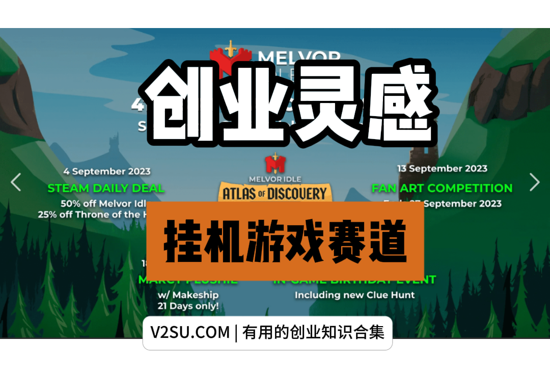 2025创业项目汇总 | 低成本创业灵感 | V2SU创业知识库